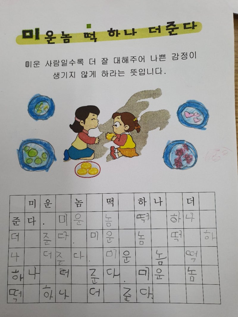 돌봄교실수업 돌봄교실활동 속담따라쓰고 꾸미기 재미있는돌봄교실수업이야기 네이버 블로그