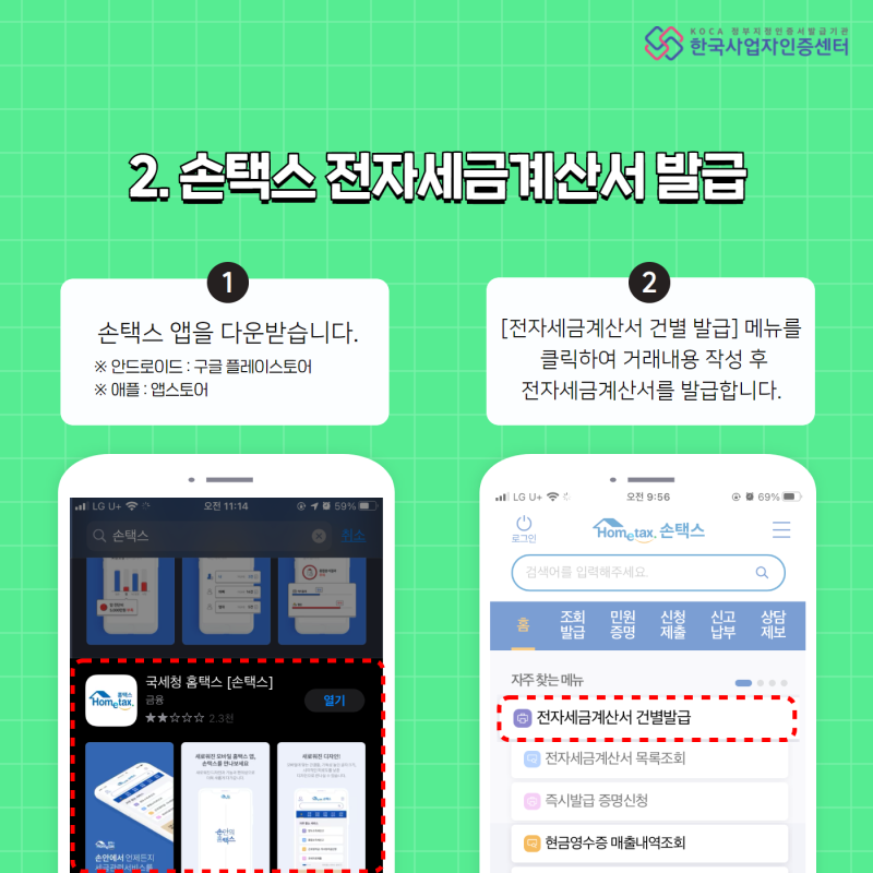 손택스 공인인증서로 전자세금계산서 발급하기🖐 네이버 블로그