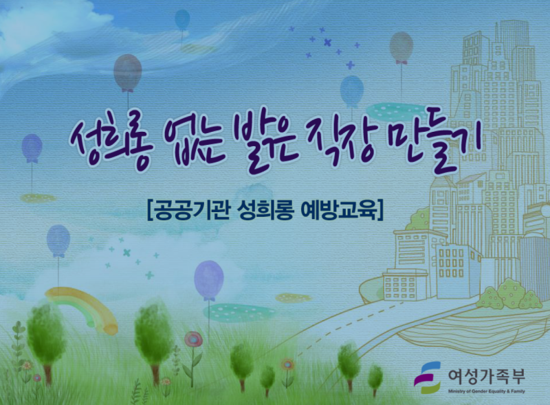 법정의무교육성희롱예방교육자체교육자료ppt배포자료공유 네이버 블로그
