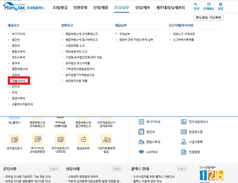 홈택스 개별소비세 과세유흥장소 과세표준신고서 네이버 블로그