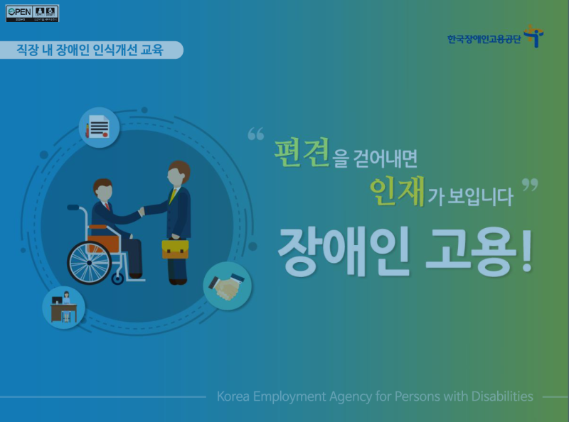 법정의무교육장애인 인식 개선교육자체교육자료ppt배포자료공유 네이버 블로그
