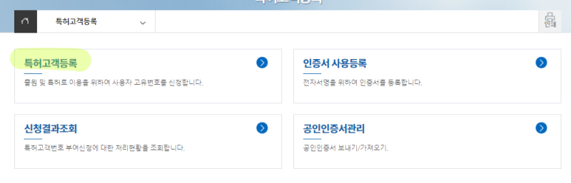 출원 준비특허고객번호 부여받기개인고객 네이버 블로그
