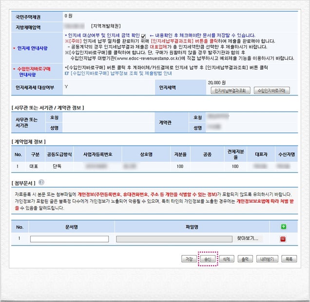 나라장터 낙찰 시 계약응답서 작성 및 계약응답서 전송 시 오류 해결 방법 네이버 블로그