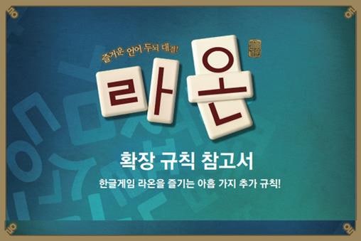 젬블로 라온 보드게임 한글게임 라온으로 즐기는 재결합 규칙 네이버 블로그