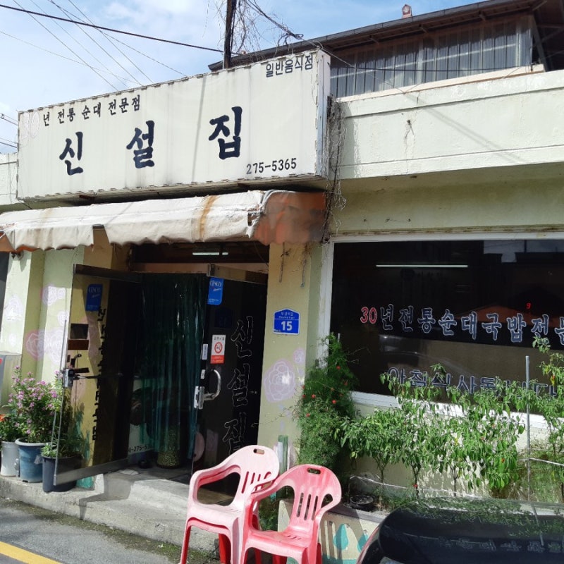 세종 부강면 맛집 세종부강면 신설집 세종국밥집 네이버 블로그