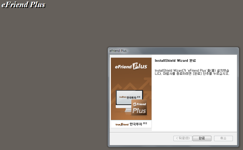 한국투자증권 HTS, eFriend Plus 설치방법(공인인증서 발급, ID생성 OTP발급까지) : 네이버 블로그