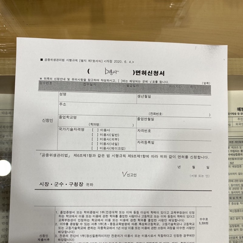 미용사면허증 발급받는법 미리 전화해보고 가는것을 추천 네이버 블로그