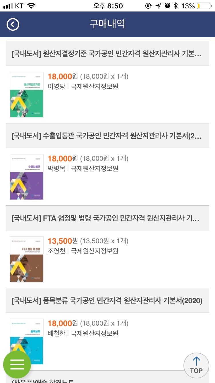 2020년 9월 19일 제 28회 원산지관리사 시험준비 찐후기합격후기영수증있댜내돈내산이야 네이버 블로그