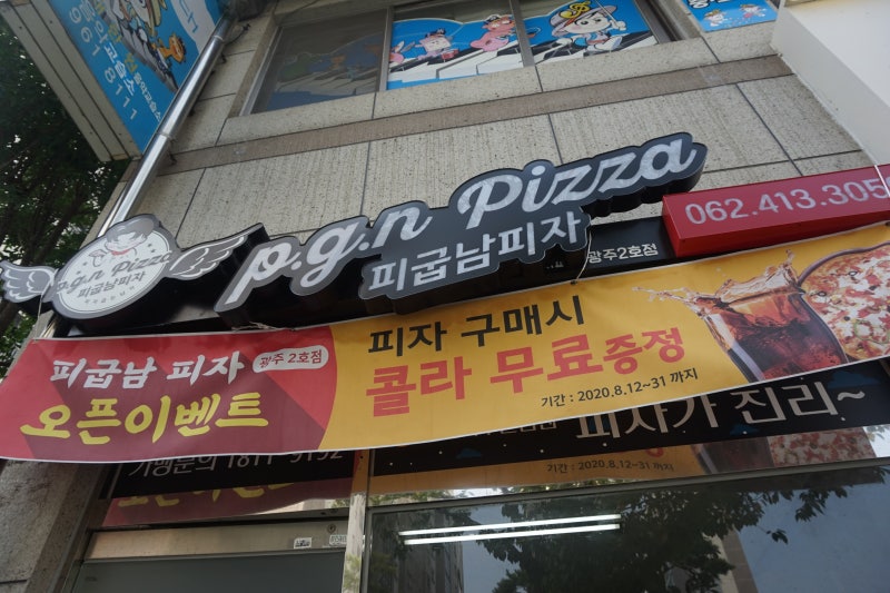 수완지구 피자 피굽남 광주 2호점 포장 네이버 블로그