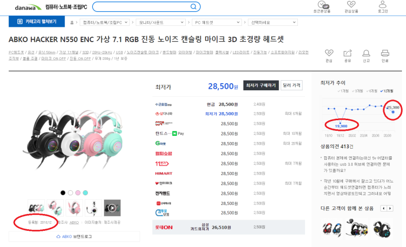 ABKO HACKER N550 ENC 가상 7.1 RGB 진동 노이즈 캔슬링 마이크 3D 초경량 헤드셋 구입기(2020.9/23) : 네이버 블로그
