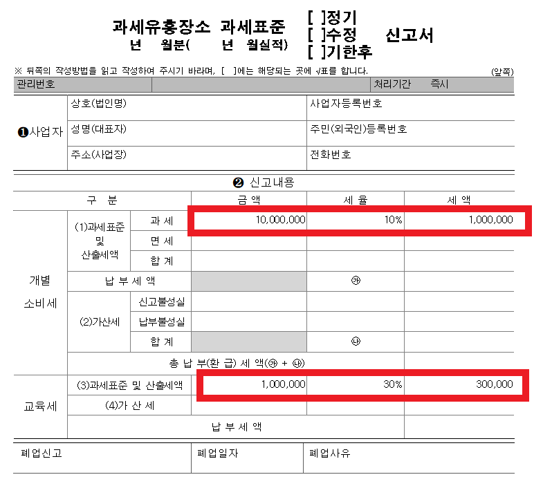 홈택스 개별소비세 과세유흥장소 과세표준신고서 네이버 블로그