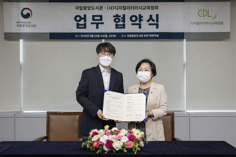 국립중앙도서관-(사)디지털리터러시교육협회 간 업무협약 체결 : 네이버 블로그