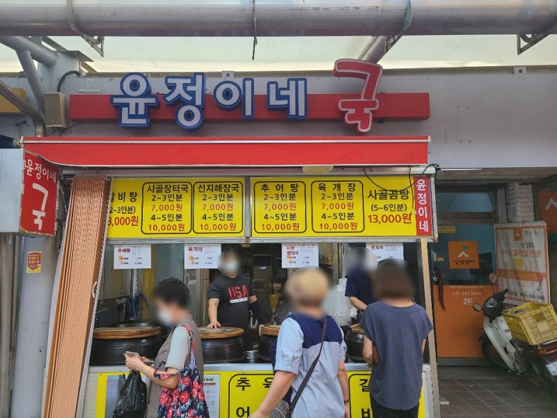 안양 관양시장 맛집 윤정이네 국 안양 육개장 시골장터국 맛집 네이버 블로그