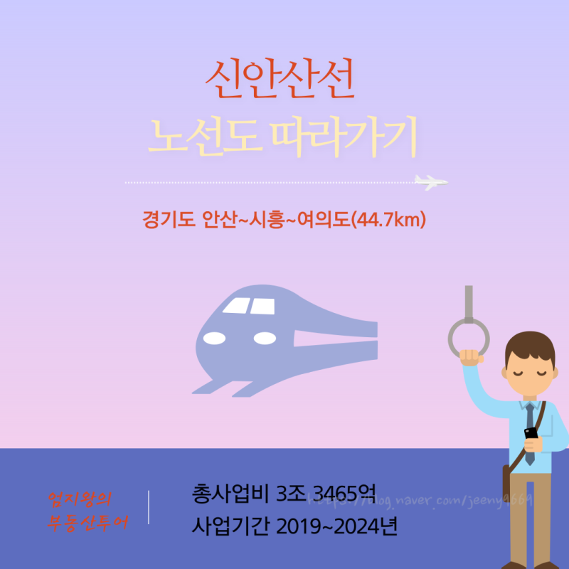 신안산선 노선도 따라가기 개통 시기 예상 네이버 블로그