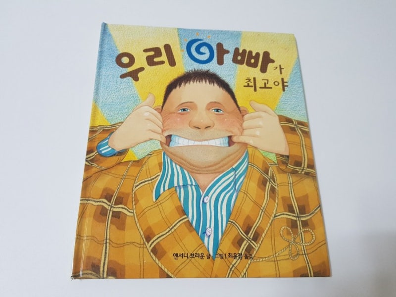 유아책추천 아빠와 애착형성에 좋은 책 추천 아빠 책 모여라~~ 네이버 블로그