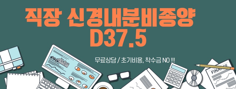 직장신경내분비종양 질병코드 D37.5 / C20 암진단비 5천만 원 받은 실제 사례 : 네이버 블로그