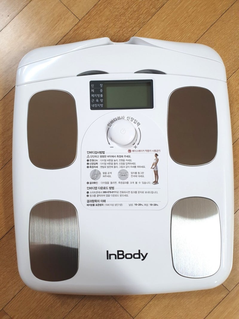 다이어트의 시작은 진짜 인바디 체중계 인바디 다이얼로 하세요 네이버 블로그