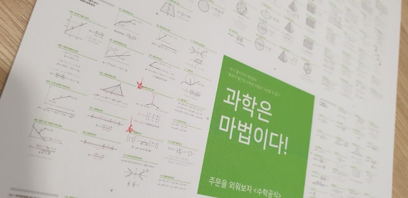 네이버과학에서 만든 초중고등수학 공식 정리 네이버 블로그