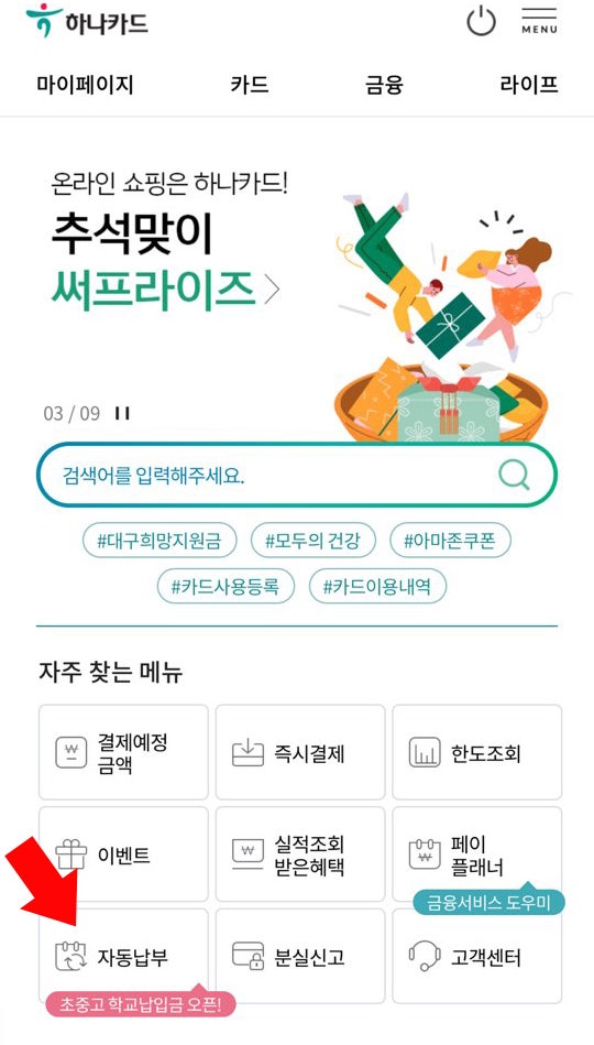 Lh임대아파트 행복주택 임대료 카드 자동납부 신청하는 방법 네이버 블로그