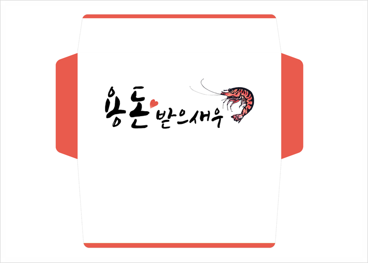 A4 프린트 추석 용돈봉투 도안으로 쉽게 만드세요 네이버 블로그