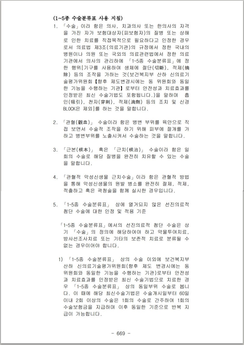 대장용종제거수술비 보험 활용하여 실비와 수술비특약 보상 청구하는 꿀팁 네이버 블로그