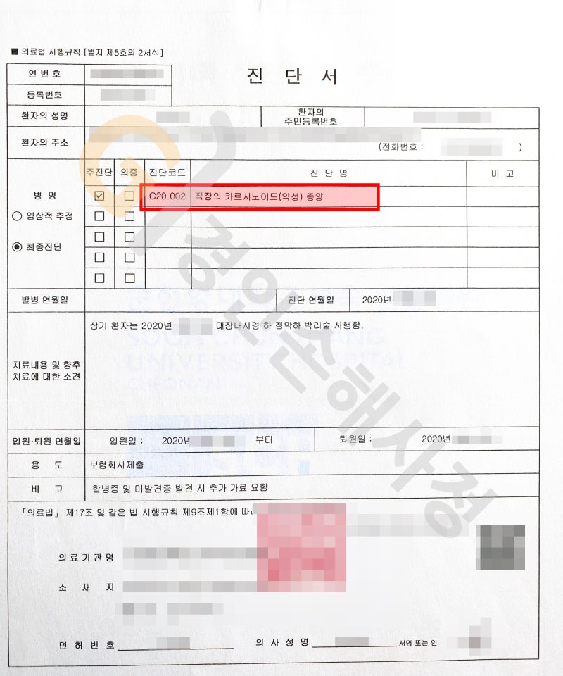 직장신경내분비종양 질병코드 D37.5 / C20 암진단비 5천만 원 받은 실제 사례 : 네이버 블로그