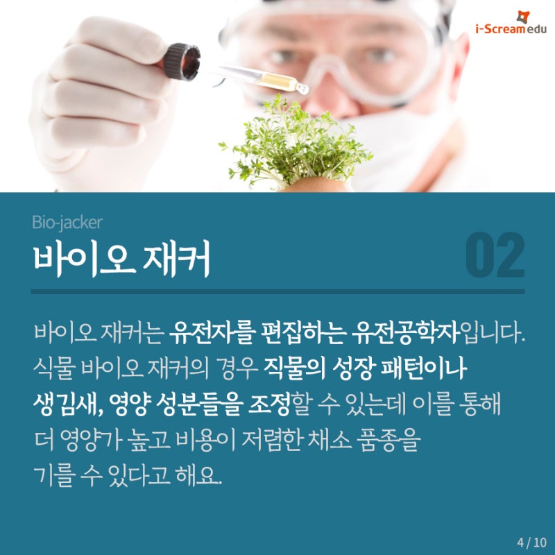 학부모가 꼭 알아야 할 미래직업 가이드 : 농업 직업 : 네이버 블로그
