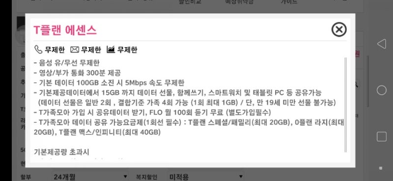 Skt 4glte요금제 분석 에스케이 T플랜 요금제t가족모아 네이버 블로그