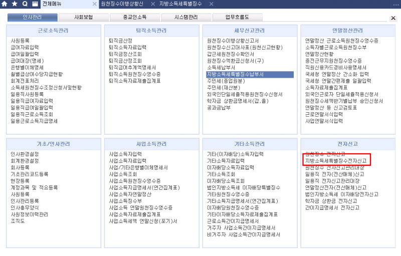 더존 지방세 수정하는 법 지방세 납부지연가산세 원천세 납부지연가산세 네이버 블로그