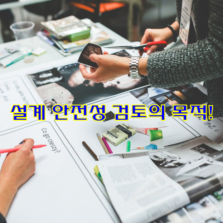 설계 안전성 검토 수립 대상 건설공사 네이버 블로그