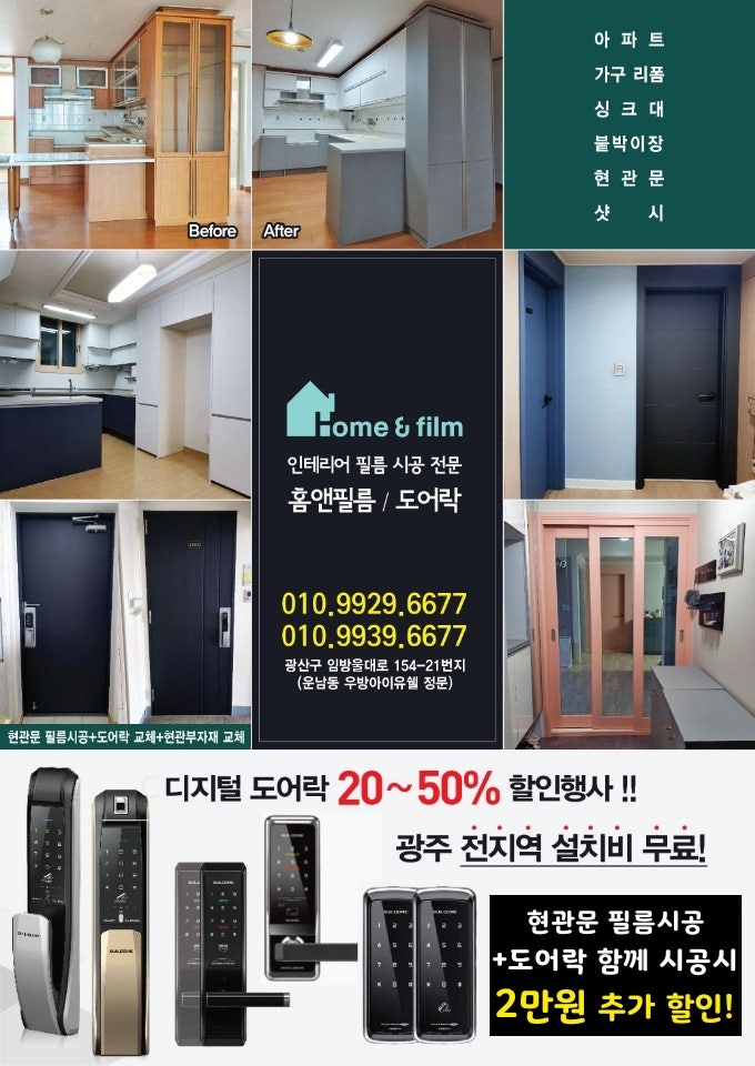 동구 계림동 광주그랜드센트럴 싱크대냉장고장 인테리어필름시트지시공 입니다 네이버 블로그