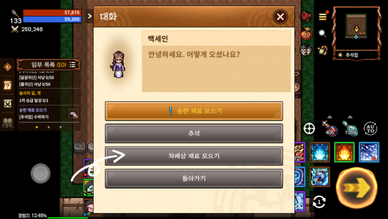 바람의나라 연 세시마을 주민들의 의뢰 및 추석퀘스트 정리 퀘스트 깨보자 1탄 네이버 블로그