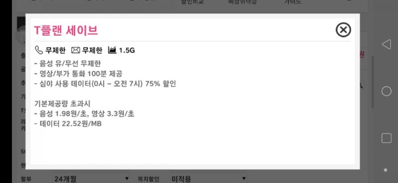 Skt 4glte요금제 분석 에스케이 T플랜 요금제t가족모아 네이버 블로그