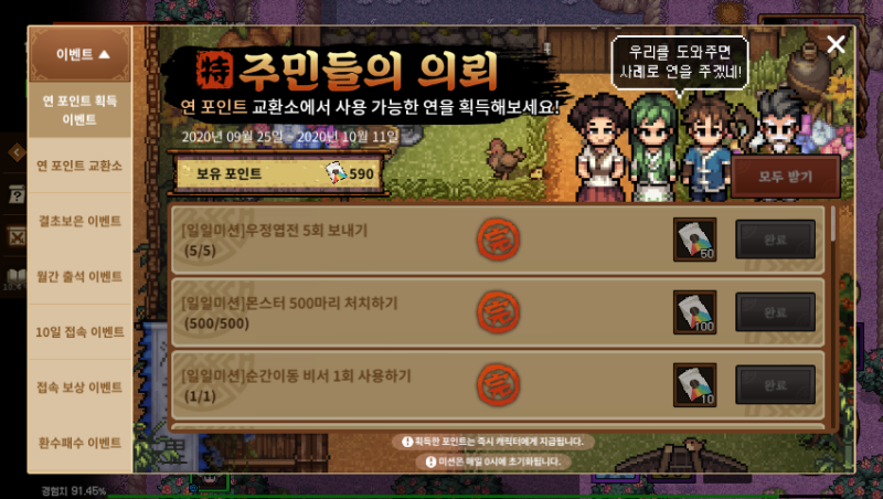 바람의나라 연 세시마을 주민들의 의뢰 및 추석퀘스트 정리 퀘스트 깨보자 1탄 네이버 블로그