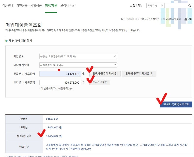 오피스텔 채권매입금액 계산하기 국민주택채권매입금 알아보기 네이버 블로그