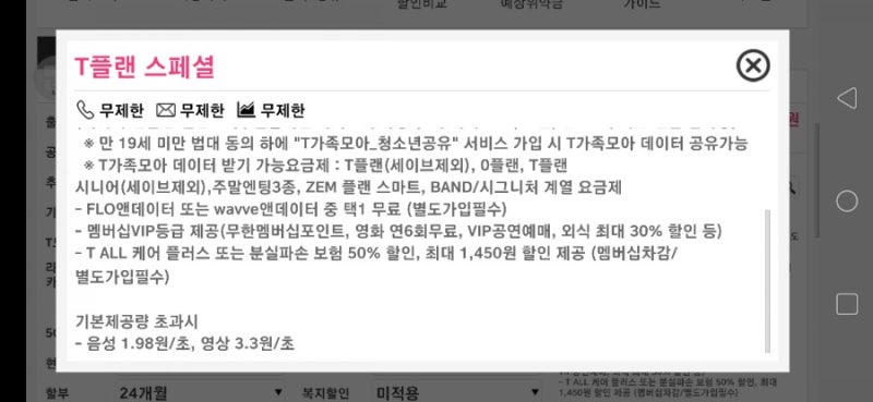Skt 4glte요금제 분석 에스케이 T플랜 요금제t가족모아 네이버 블로그