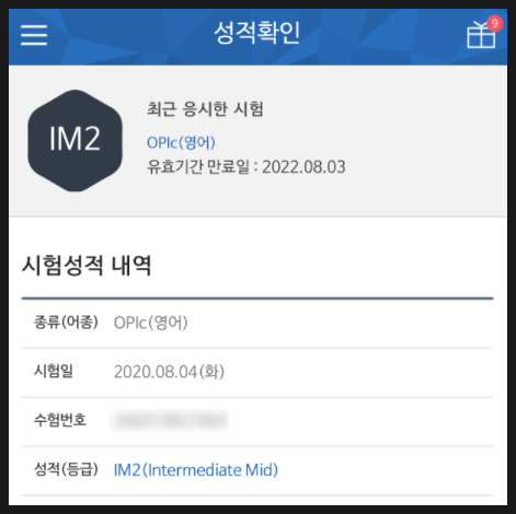 [오픽 IM2 후기] 영알못 오픽과외 후 첫 시험에서 오픽등급 달성! : 네이버 블로그