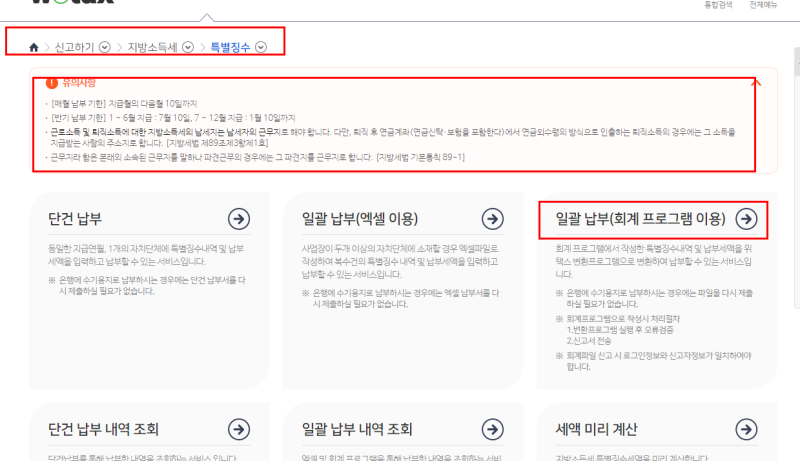더존 지방세 수정하는 법 지방세 납부지연가산세 원천세 납부지연가산세 네이버 블로그
