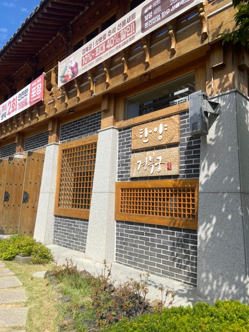 송도 한옥마을 정식으로 먹은 한양불고기 네이버 블로그