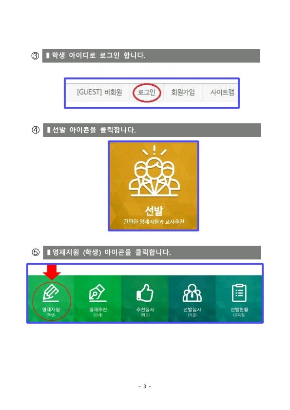 Ged 매뉴얼로 알아보는 영재교육원 지원 및 추천 단계 안내 추석연휴 미리 가입하고 여러 정보도 확인하세요~ 네이버 블로그