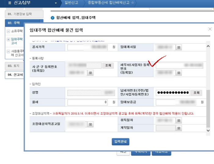 종부세 합산배제 신고 홈택스 신청법 제때 안하면 손해 네이버 블로그