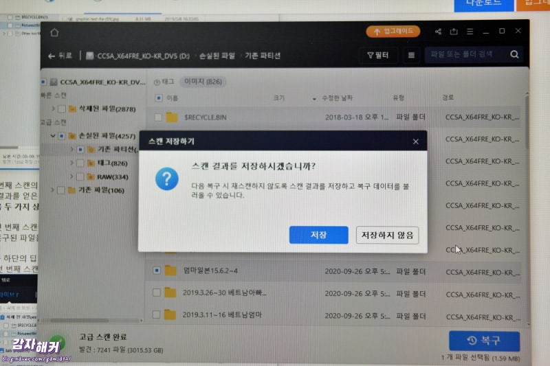 Usb 데이터 복구 이지어스 사용해본 후기 네이버 블로그