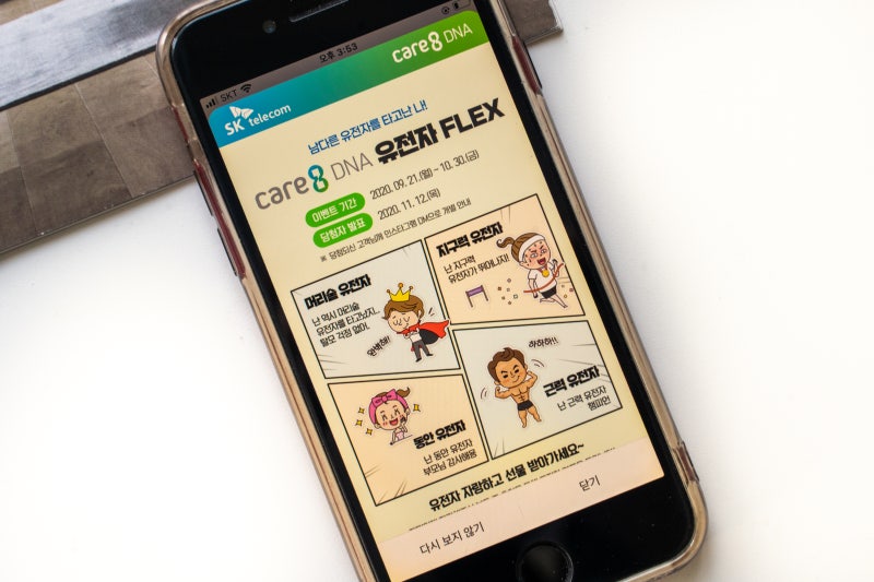 SKT의 Care8 DNA 검사, 내 몸에는 어떤 유전자가? : 네이버 블로그