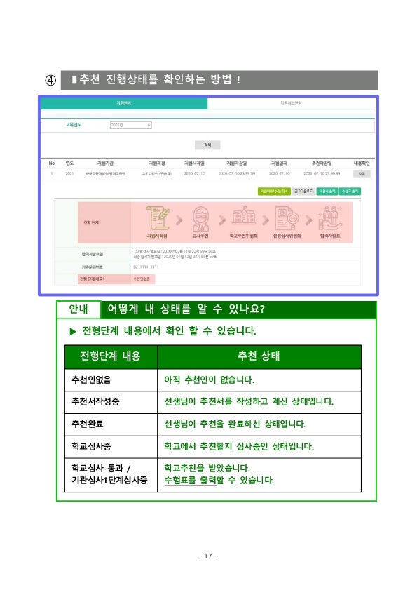 Ged 매뉴얼로 알아보는 영재교육원 지원 및 추천 단계 안내 추석연휴 미리 가입하고 여러 정보도 확인하세요~ 네이버 블로그