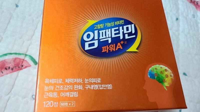 학생 수험생 영양제 임팩타민 파워a 플러스 네이버 블로그