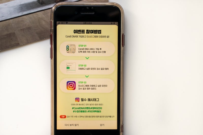 SKT의 Care8 DNA 검사, 내 몸에는 어떤 유전자가? : 네이버 블로그