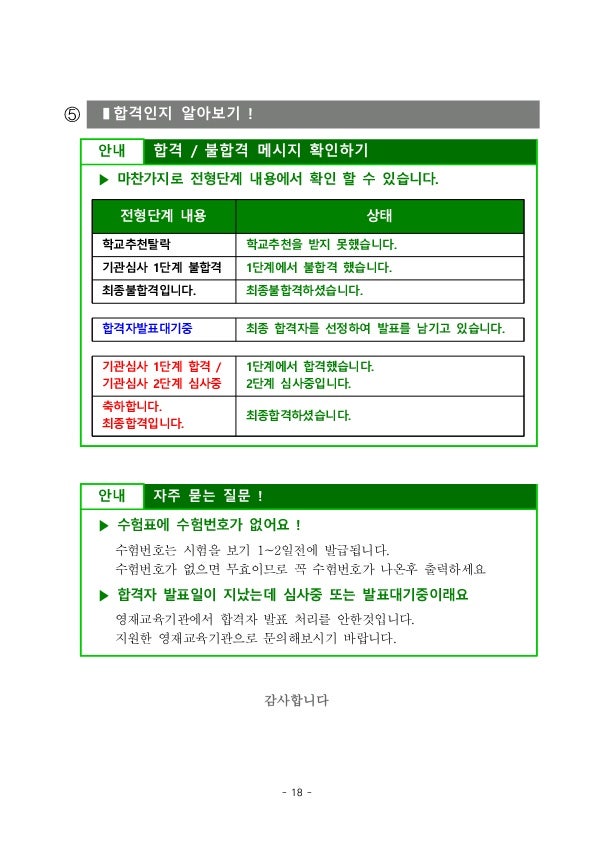 Ged 매뉴얼로 알아보는 영재교육원 지원 및 추천 단계 안내 추석연휴 미리 가입하고 여러 정보도 확인하세요~ 네이버 블로그