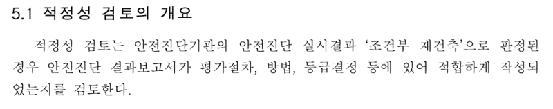 목동아파트 재건축 안전진단 결과 비교 및 분석 목동9단지 적정성검토 최종결과 네이버 블로그