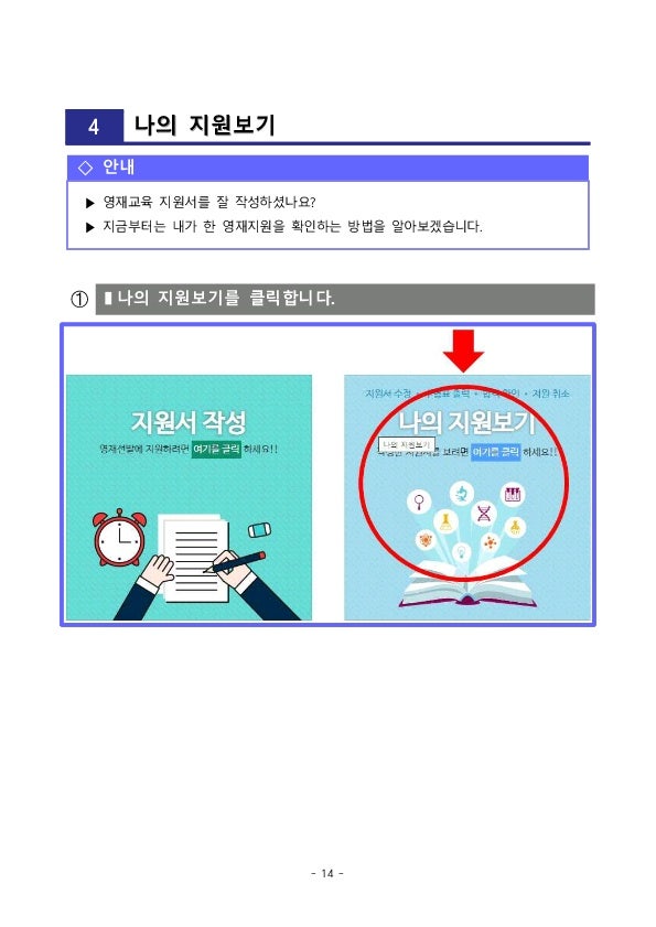 Ged 매뉴얼로 알아보는 영재교육원 지원 및 추천 단계 안내 추석연휴 미리 가입하고 여러 정보도 확인하세요~ 네이버 블로그