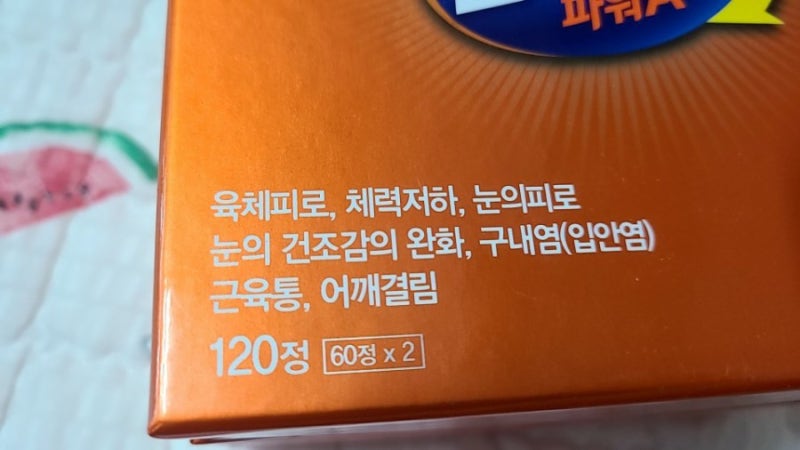 학생 수험생 영양제 임팩타민 파워a 플러스 네이버 블로그
